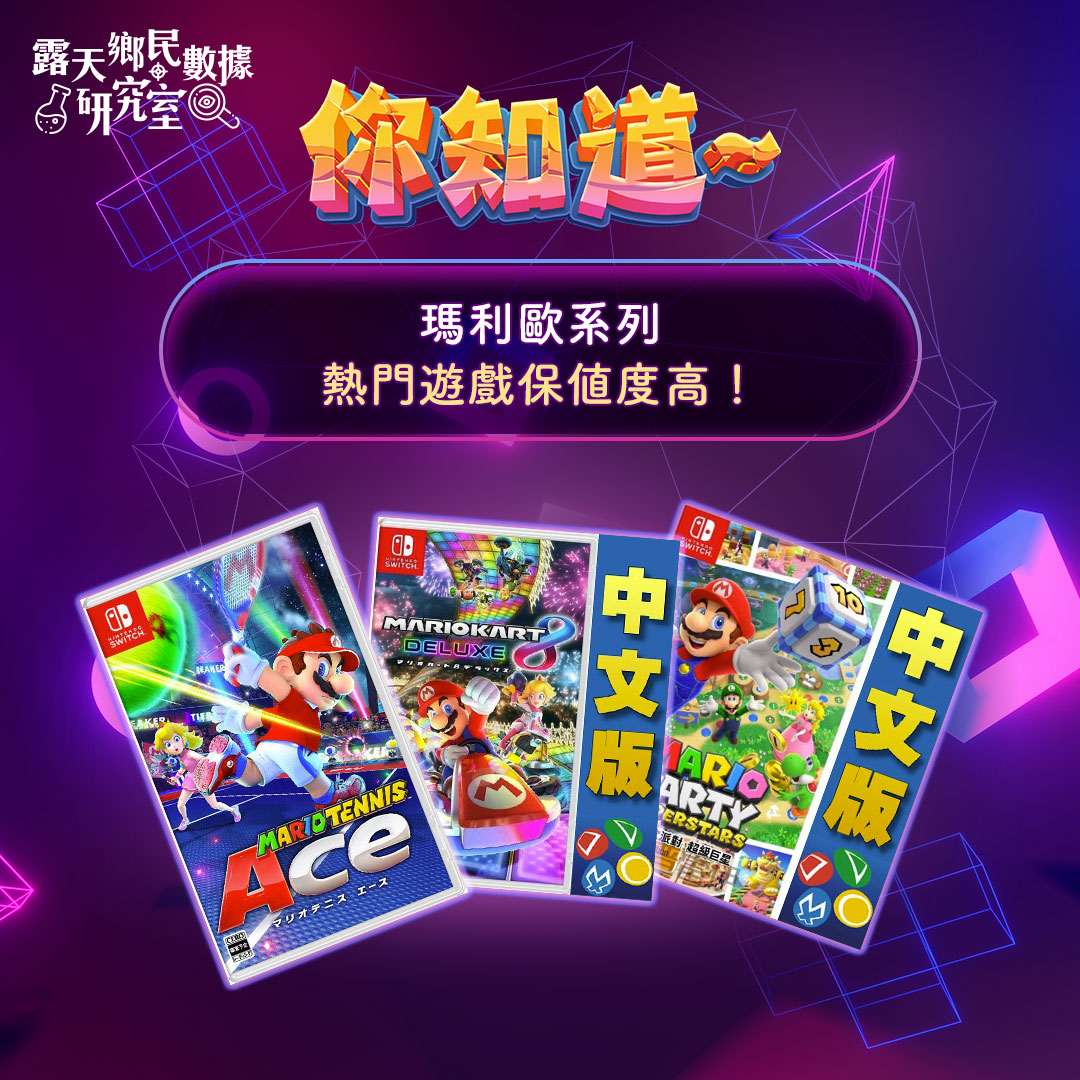 Nintendo二手遊戲機SWITCH：疫情下的宅經濟！