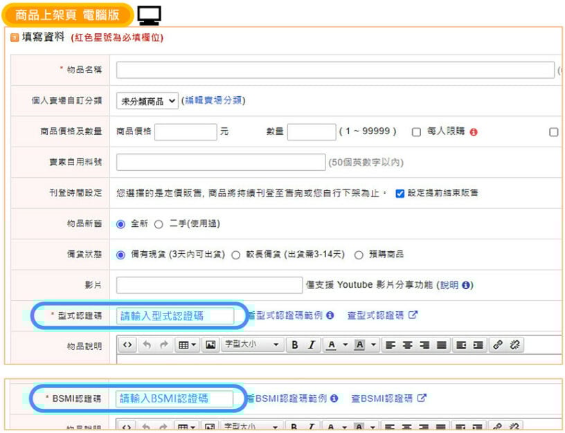 NCC/BSMI認證碼說明 – 露天幫助中心