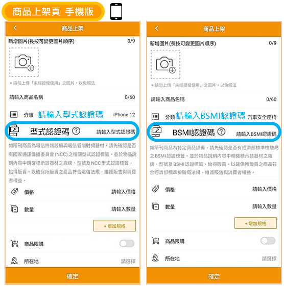NCC/BSMI認證碼說明 – 露天幫助中心